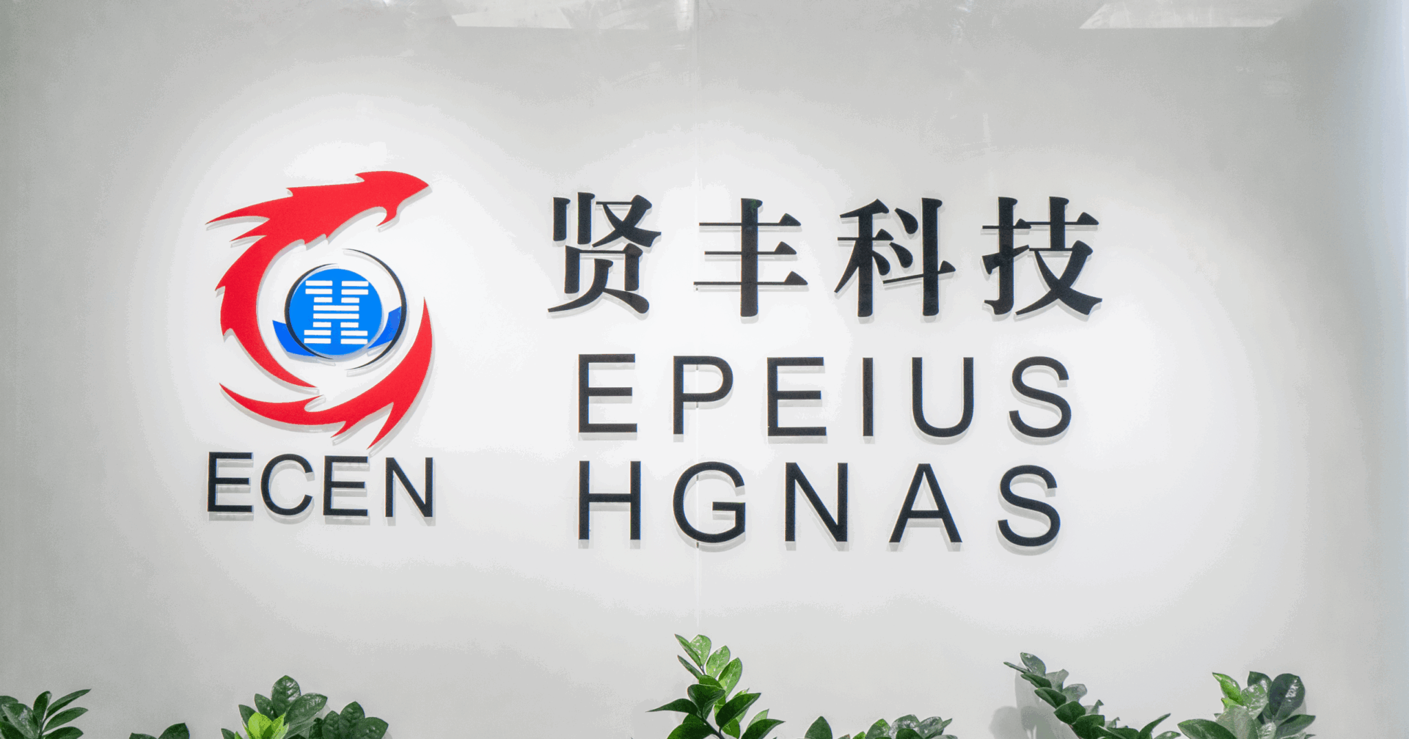 Epeius Technology: Innovating Tomorrow, Responsibly Today – epeius-tech